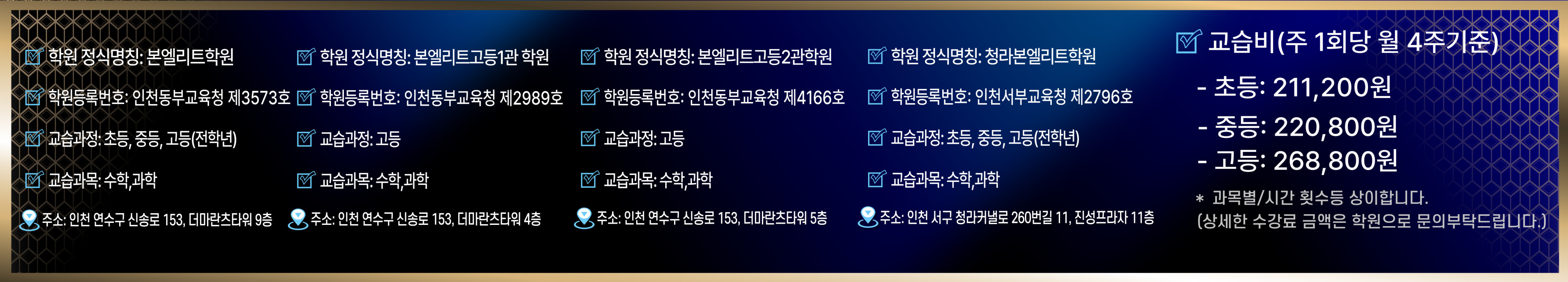 인천 송도 본엘리트학원 영재관 '2026학년도 과학고 합격을 축하 합니다' | 본엘리트학원